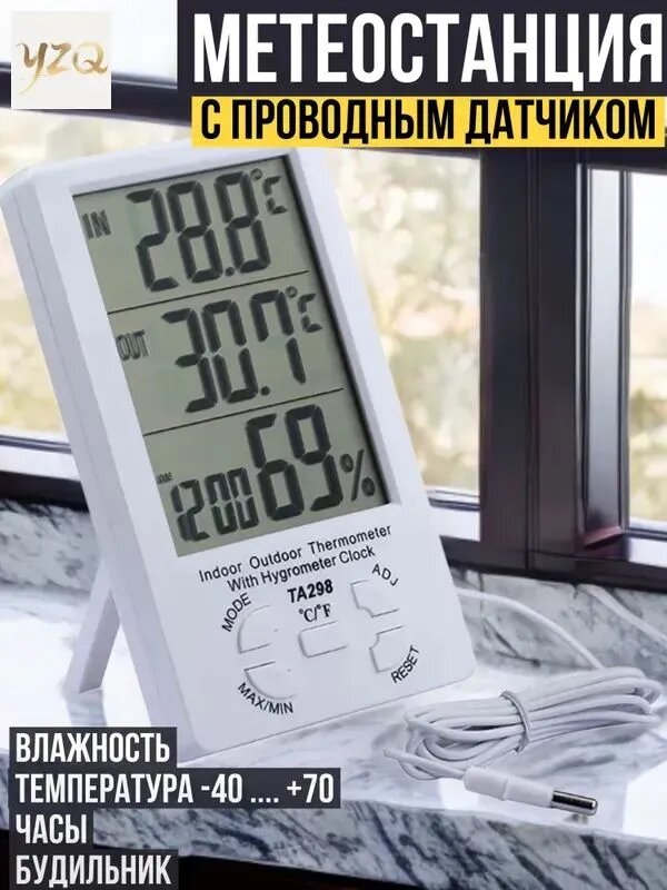 Электронный термометр termTA298 - метеостанция уличная, комнатный с выносным наружным, проводным датчиком / Цифровой термогигрометр с измерением влажности и температуры /барометр