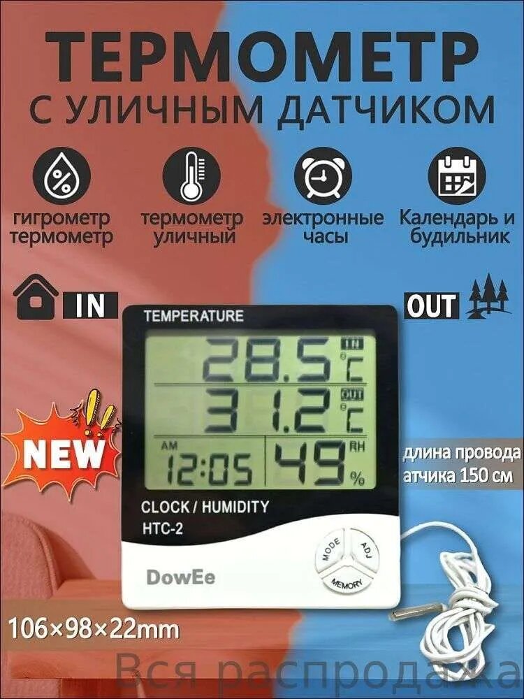 Термометр уличный комнатный, метеостанция с выносным датчиком, гигрометр термометр, электронные часы DOWhtc2