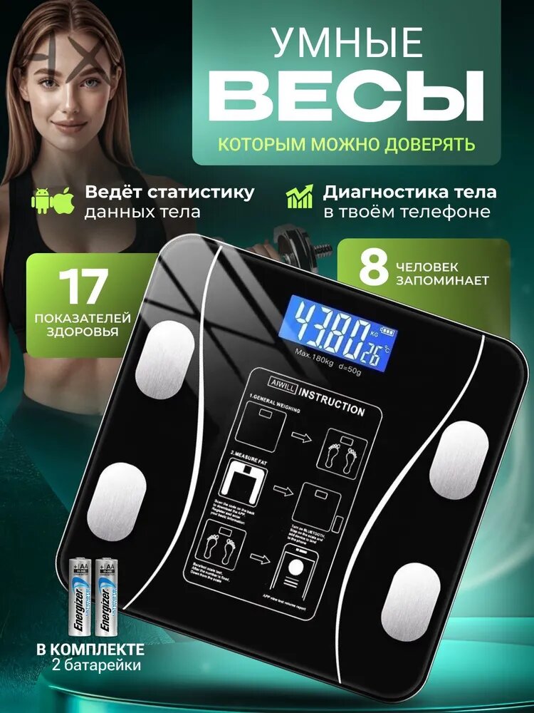 Напольные весы Весы напольные электронные умные, нагрузка 178 кг, точность 52 г