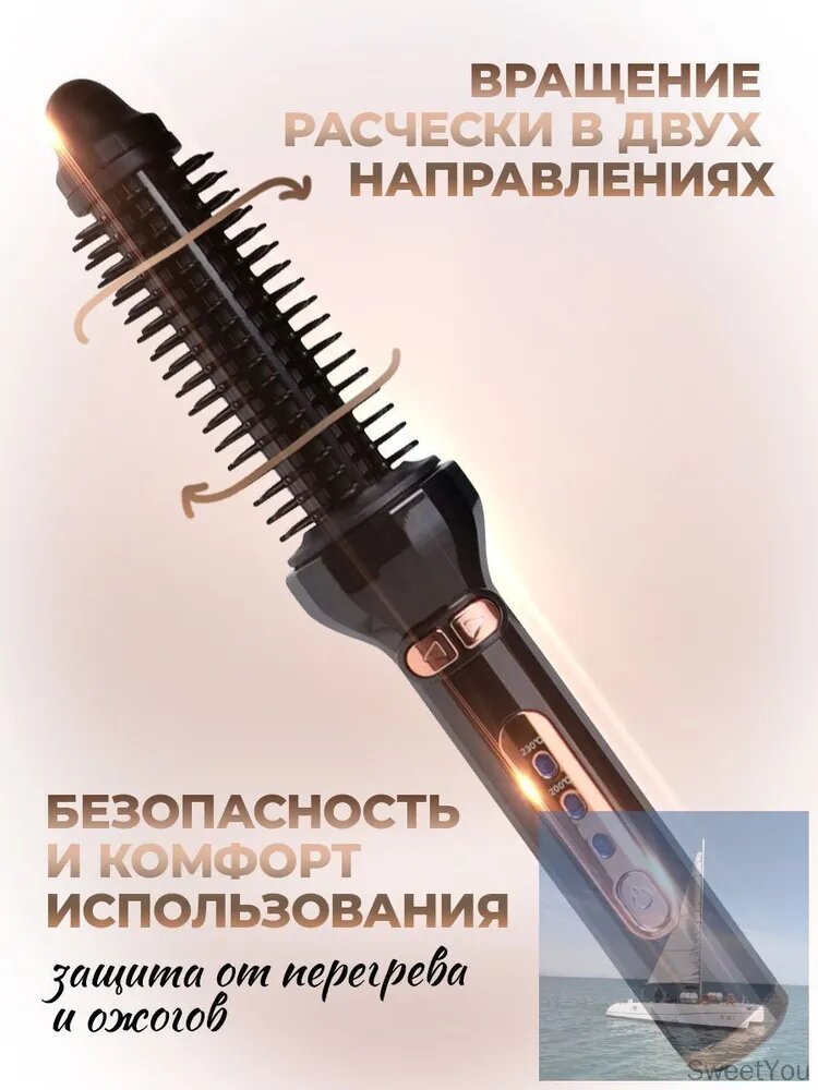 Автоматическая электрическая расческа-плойка для завивки и выпрямления волос, 3 режима, 230°C — фото 1