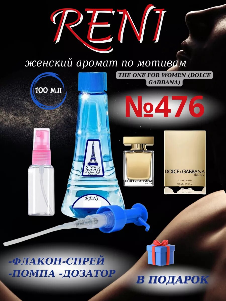 Духи на разлив Рени 476