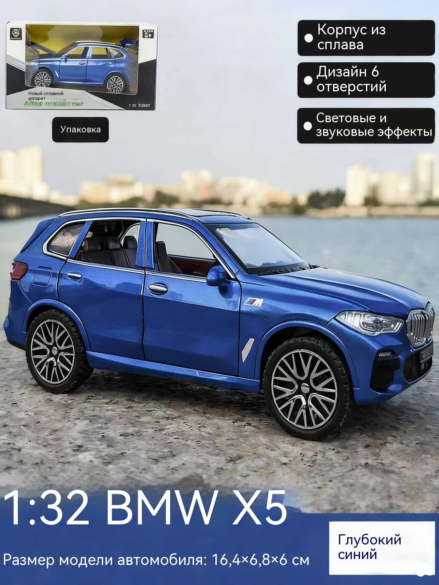 Металлическая коллекционная Игрушка-машина BMW X5 в масштабе 1:32