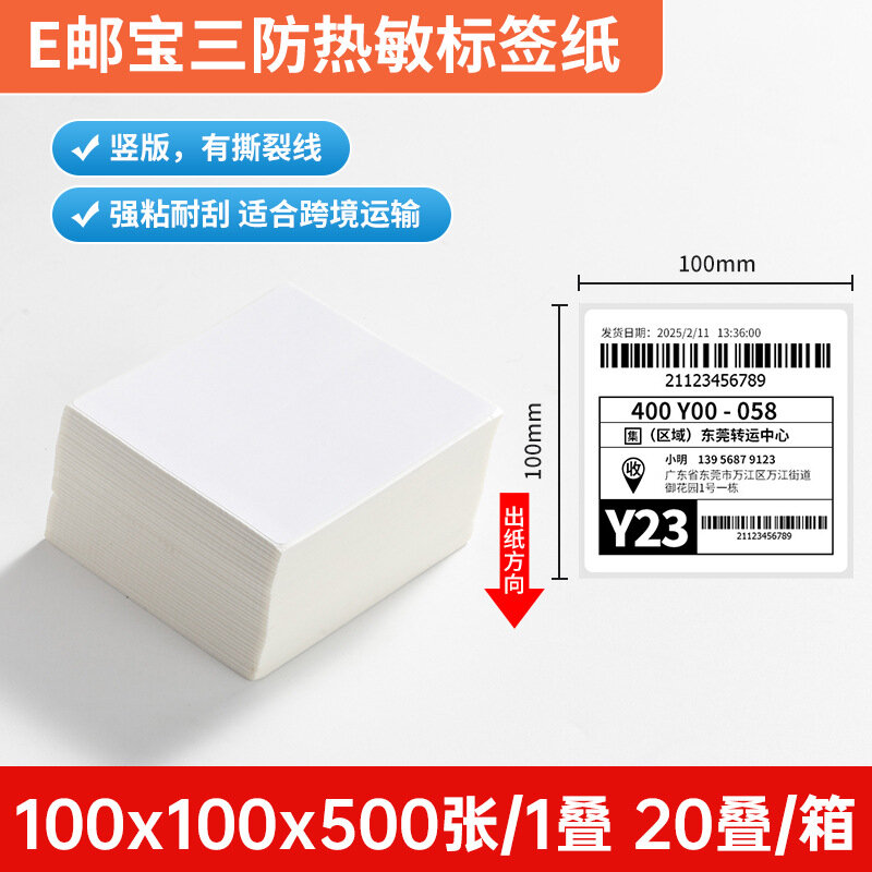 2026 чистая бумага для печати экспресс-накладных 76x130, термобумага с самоклеящимся слоем, устойчивая к трёх видам воздействия.