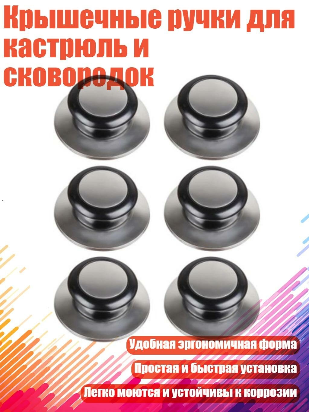 Крышечные ручки для кастрюль и сковородок