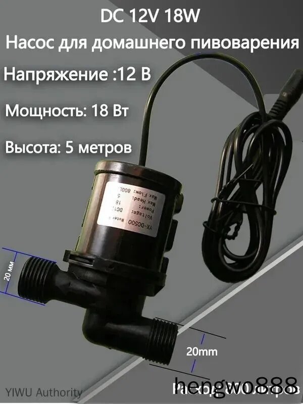 DC 12V 18W бесщеточный циркуляционный насос для домашнего пивоварения, напор 5-6 м и поток 9-10 л/мин для карбонизации и перекачки