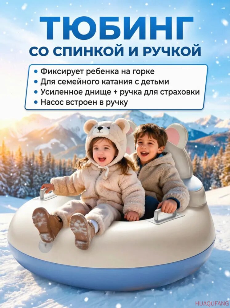 Тюбинг со спинкой и ручкой для семейного катания с детьми, диаметр 87 см