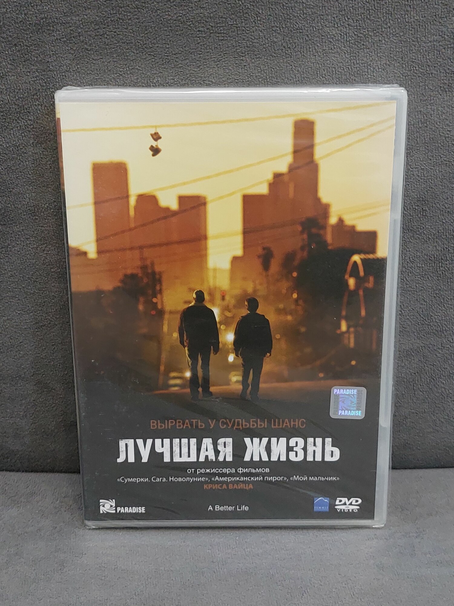 DVD Лучшая жизнь