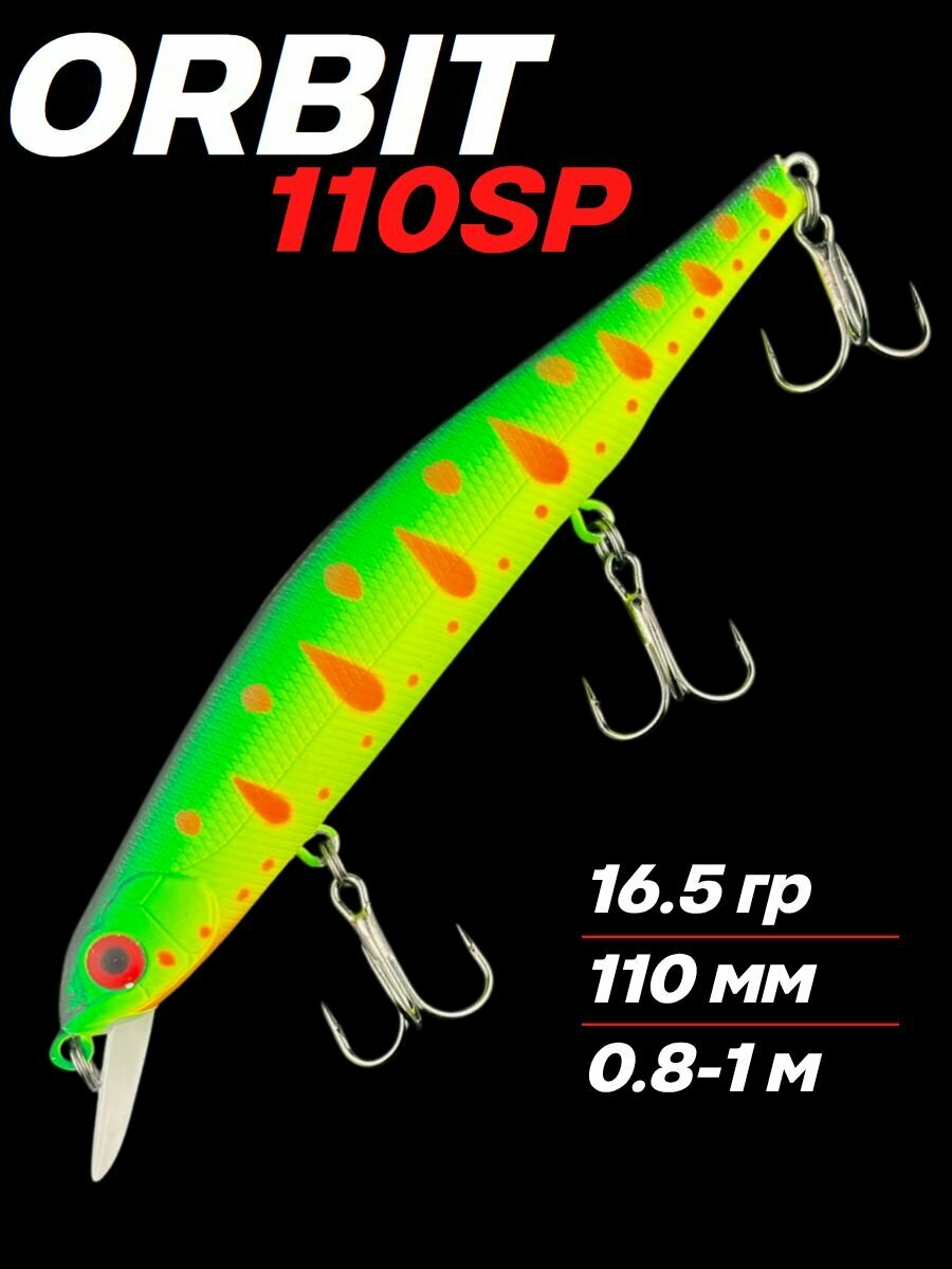 Воблер Orbit 110SP на щуку, окуня, судака, жереха