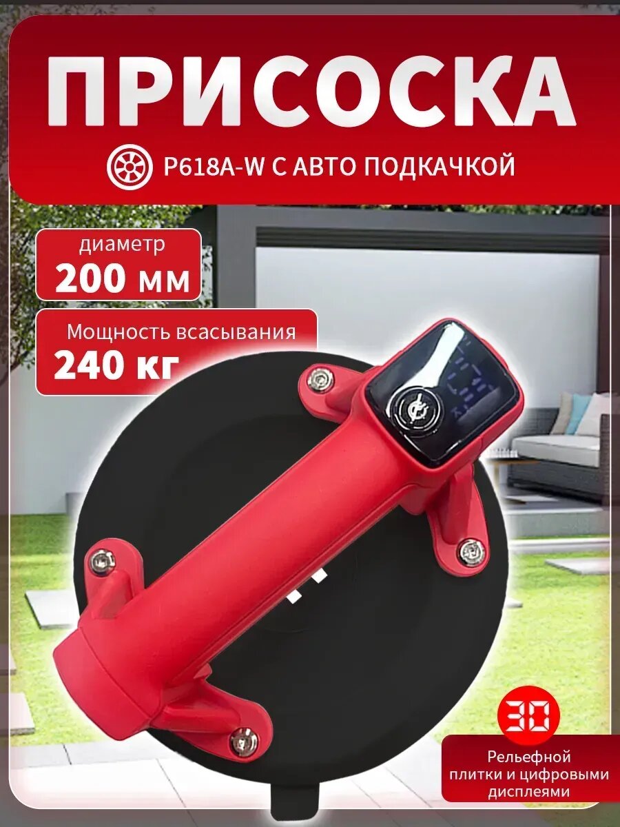 Вакуумная присоска для плитки и стекла