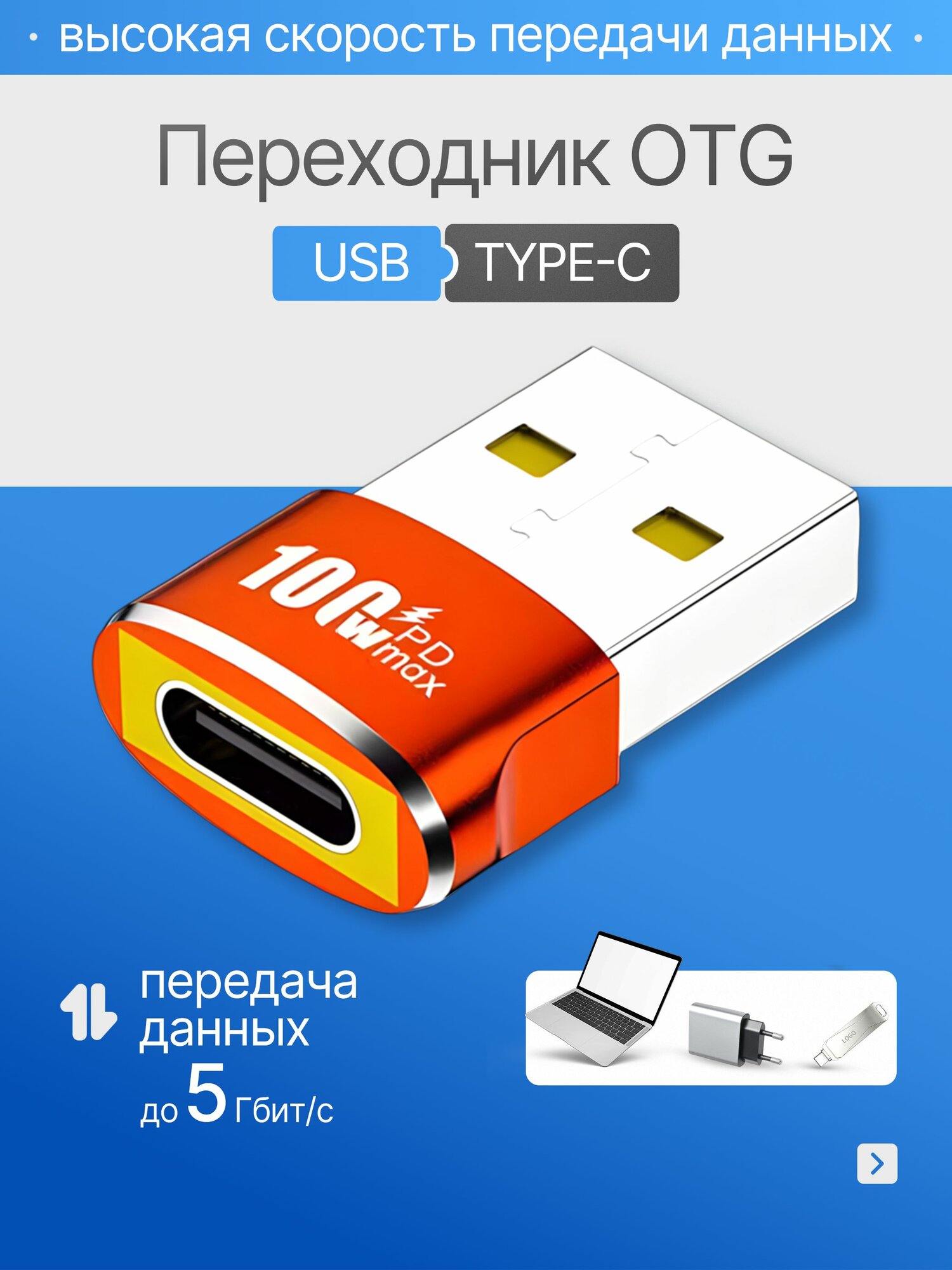Переходник Type C на USB Адаптер OTG Тайп си для зарядки и передачи данных "OTGM"
