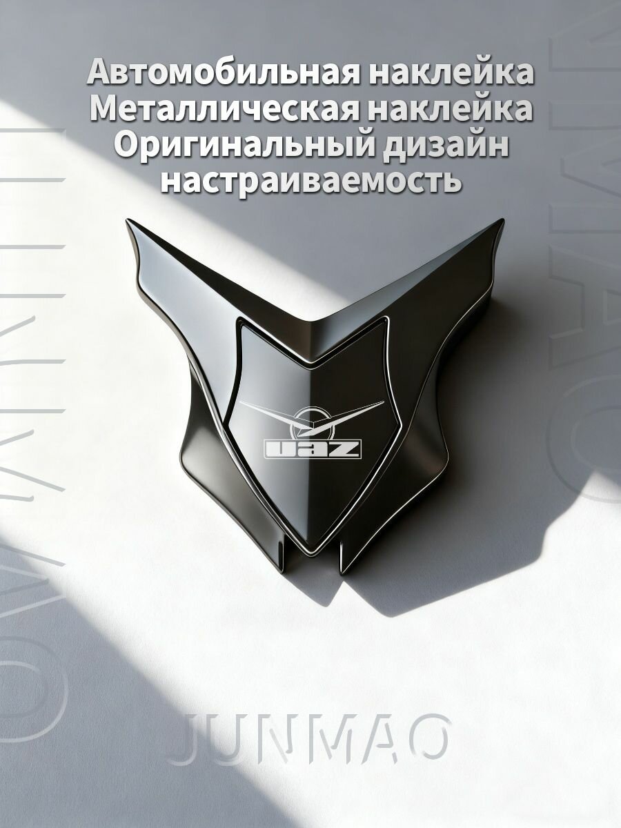 Оригинальный дизайн UAZ Металлическая наклейка на автомобиль настраиваемость