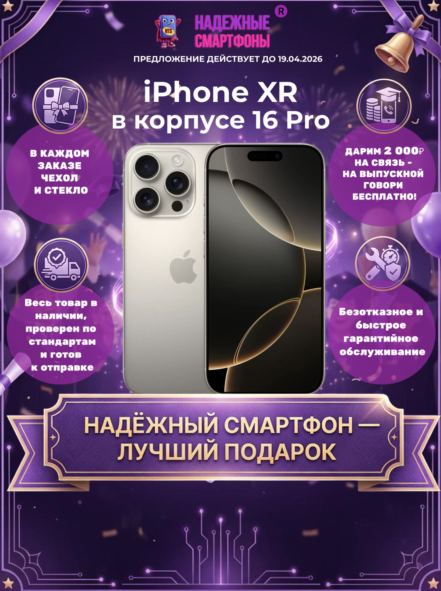 Смартфон iPhone XR в корпусе 16 Pro 128 ГБ, белый титан
