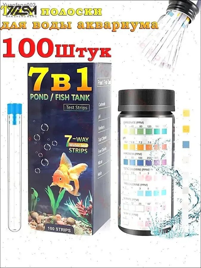 Тест-полоски для аквариумной воды 7 в 1, 100 шт полный набор для проверки pH, хлора, нитратов, нитритов, карбонатной жесткости (KH, GH)