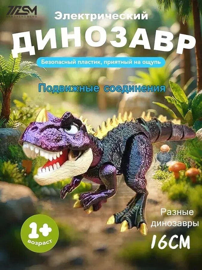 Динозавры с подвижными суставами 16cm, 3D печать, Темно-фиолетовый, для мальчиков