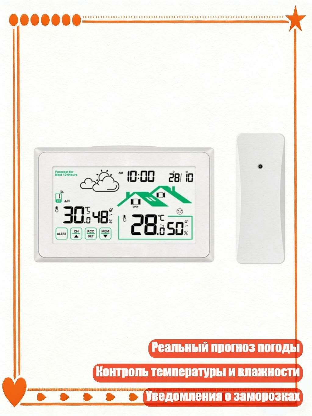 Метеостанция для дома, Белый