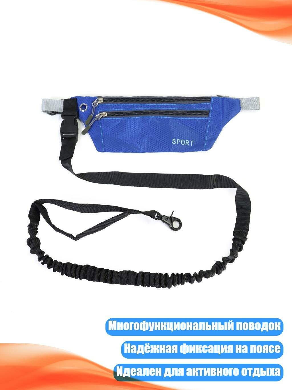 Комплект поводка и поясной сумки для собак, Синий