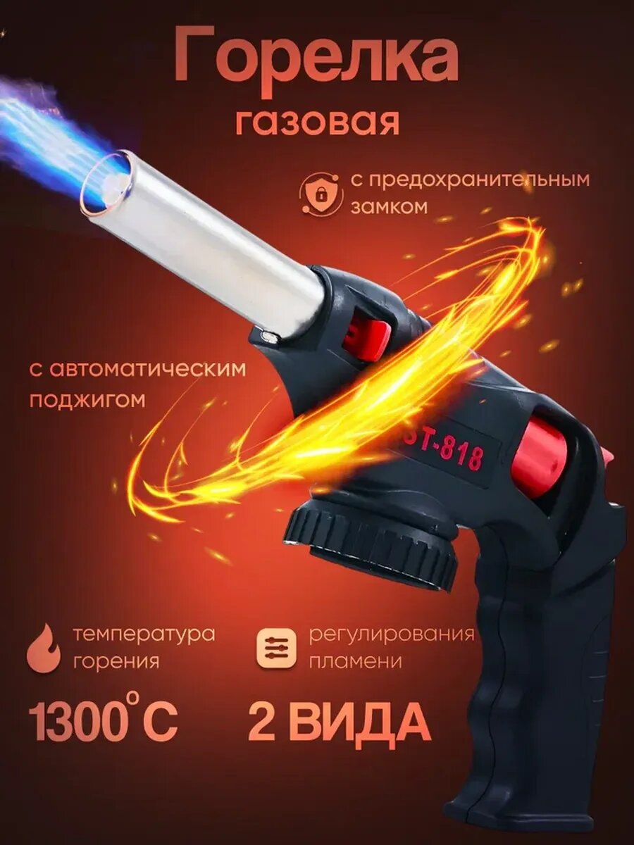 Газовая горелка насадка на баллон с пьезоподжигом