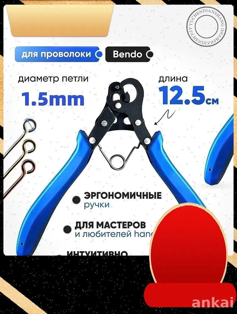 Петлеобразователь для проволоки 1.5 мм инструмент для ювелиров и рукоделия, создание идеальных петель из золотой, серебряной, медной проволоки (18-24 GA)-ankai