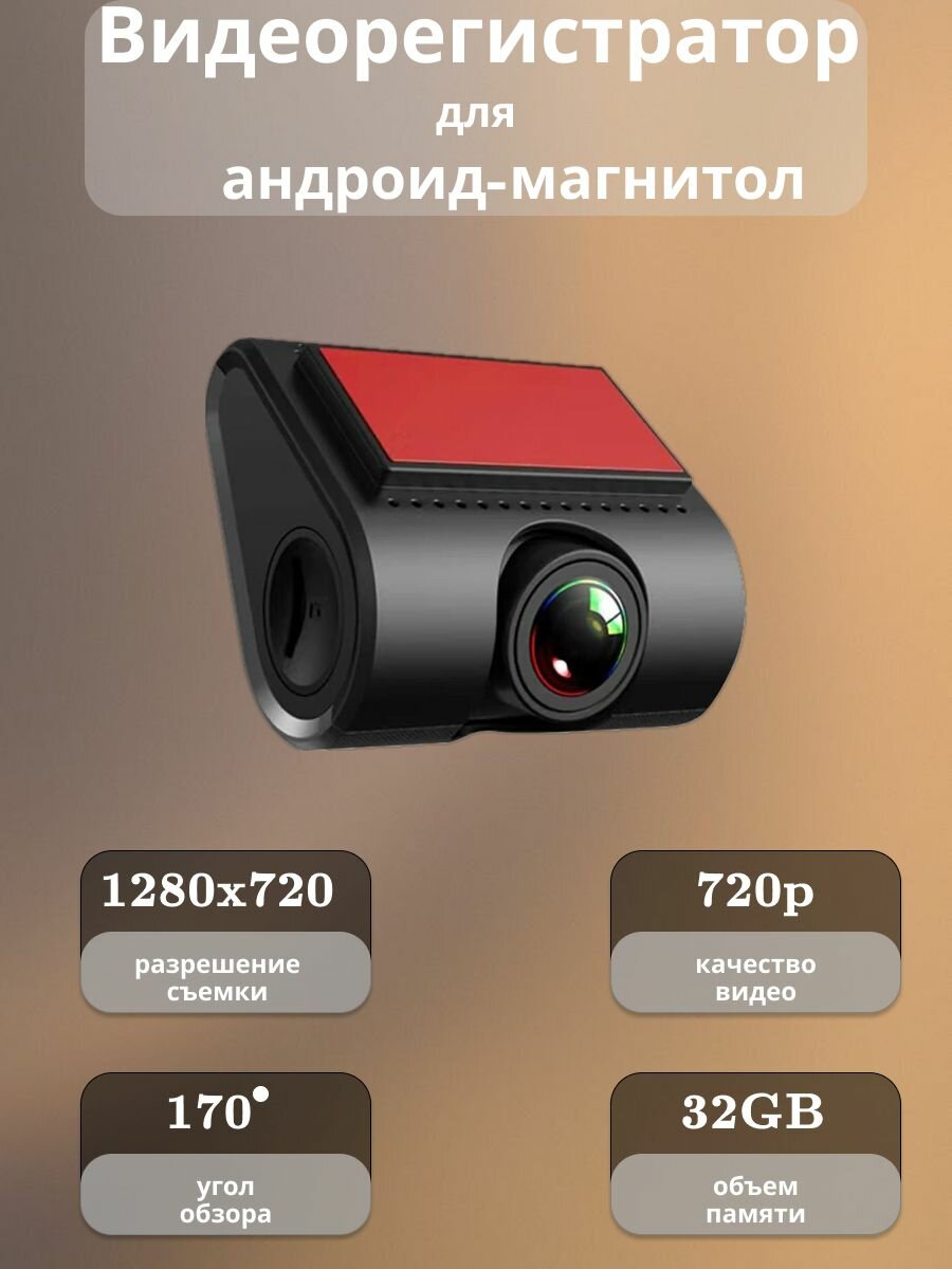 Видеорегистратор для андроид магнитол U1Pro