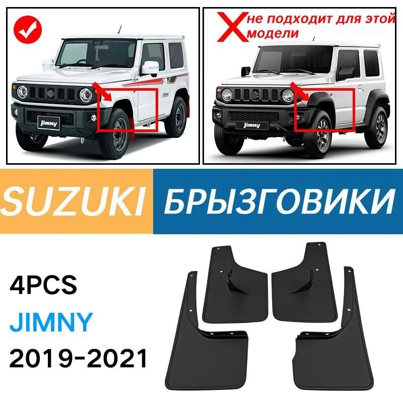 Крыло для автомобиля, арт. Подходит для Suzuki Jimny 2019-2021 Брызговики Крыло для автомобиля Простой внешний вид