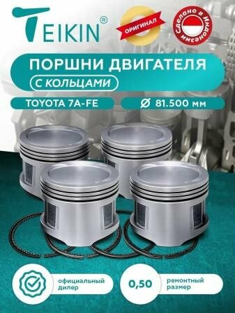Поршни двигателя + кольца TEIKIN 46277 0.50 TOYOTA CALDINA CORONA CARINA 7A-FE [ 13101-16150 ]