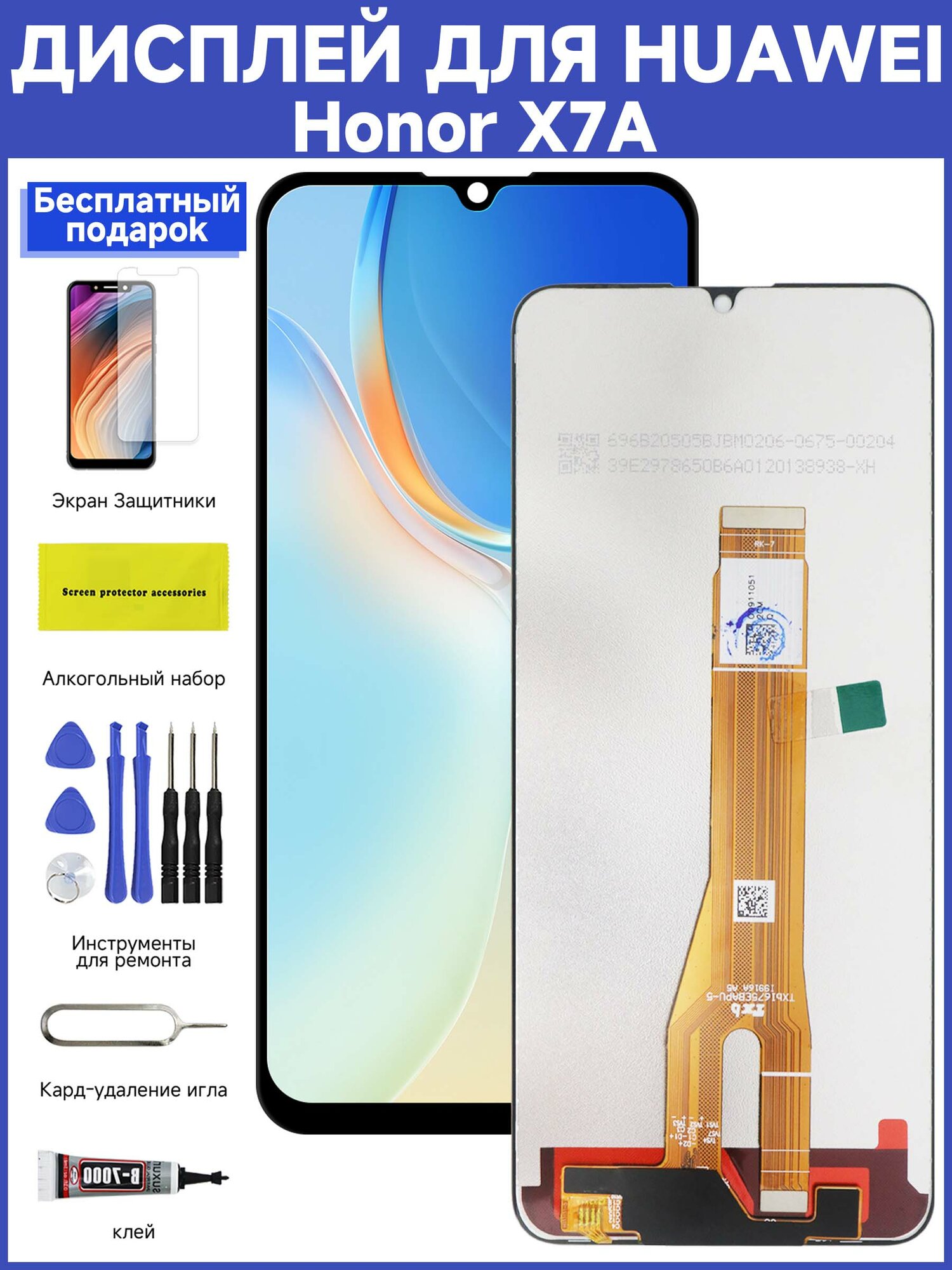 Дисплей для Huawei Honor X7A / X7A PLUS в сборе с тачскрином