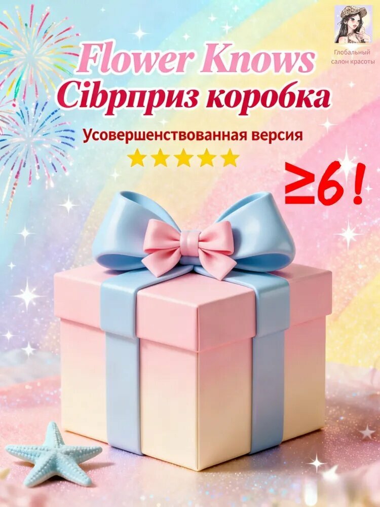 Flower Knows: Подарочная сюрприз-коробка (улучшенная версия) 7-10предметов!