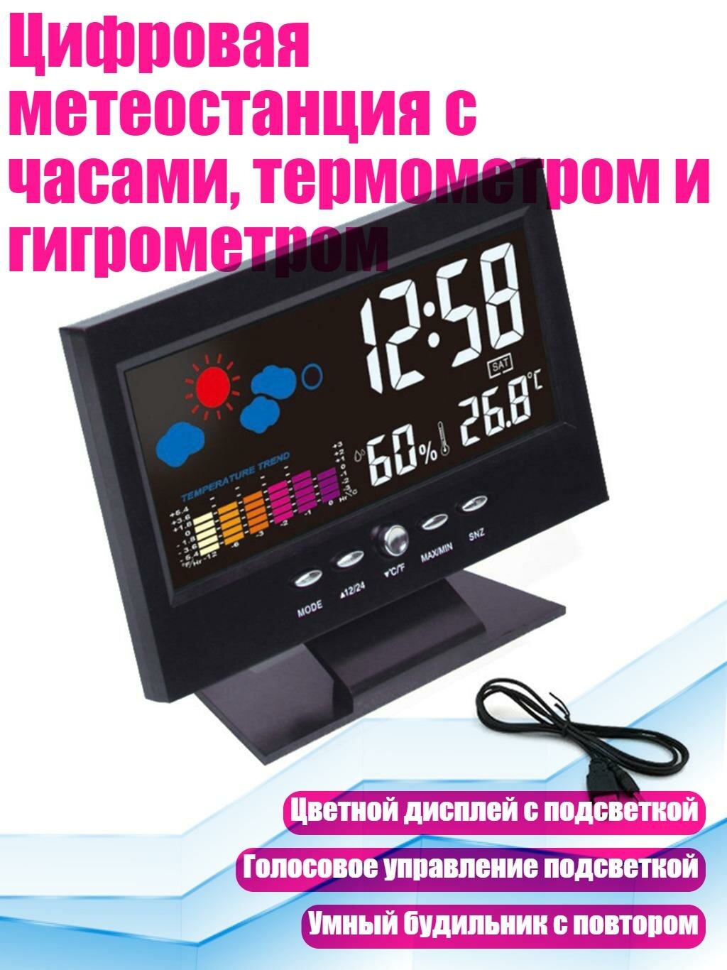 Цифровая метеостанция с часами, термометром и гигрометром