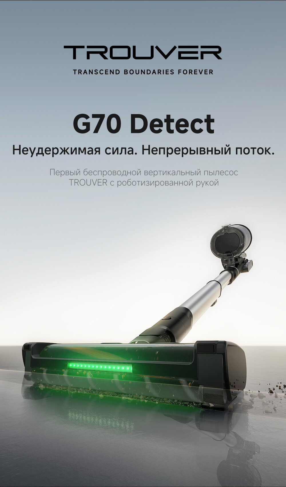 Пылесос TROUVER G70, с роботизированной рукой, беспроводной, 2 в 1