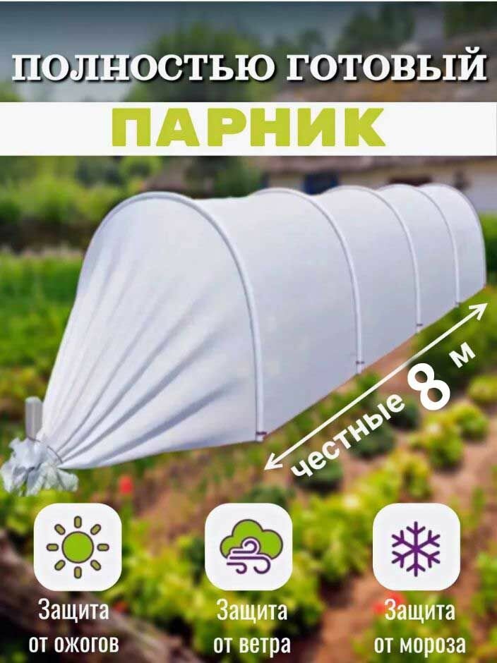 Парник, теплица арочная Дача 8х2х1м, Пиафлор