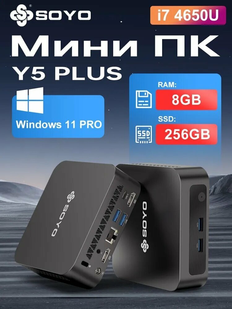 SOYO Мини-ПК (Intel Core i7-4650U, RAM 8 ГБ, SSD 256 ГБ, Intel UHD Graphics, Windows), Y5 PLUS 8 ГБ+256 ГБ, черно-серый