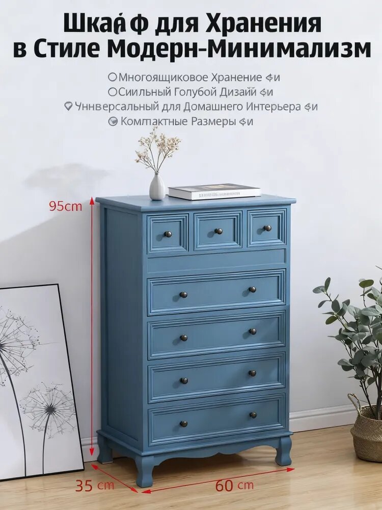 Комод, 7 ящ, 60х35x95 см
