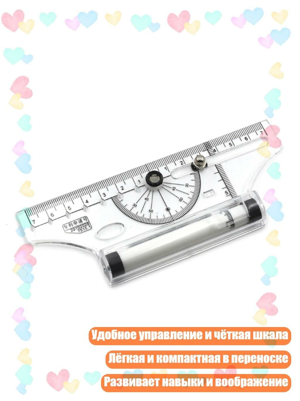 Циркуль-линейка с центрирующим блоком