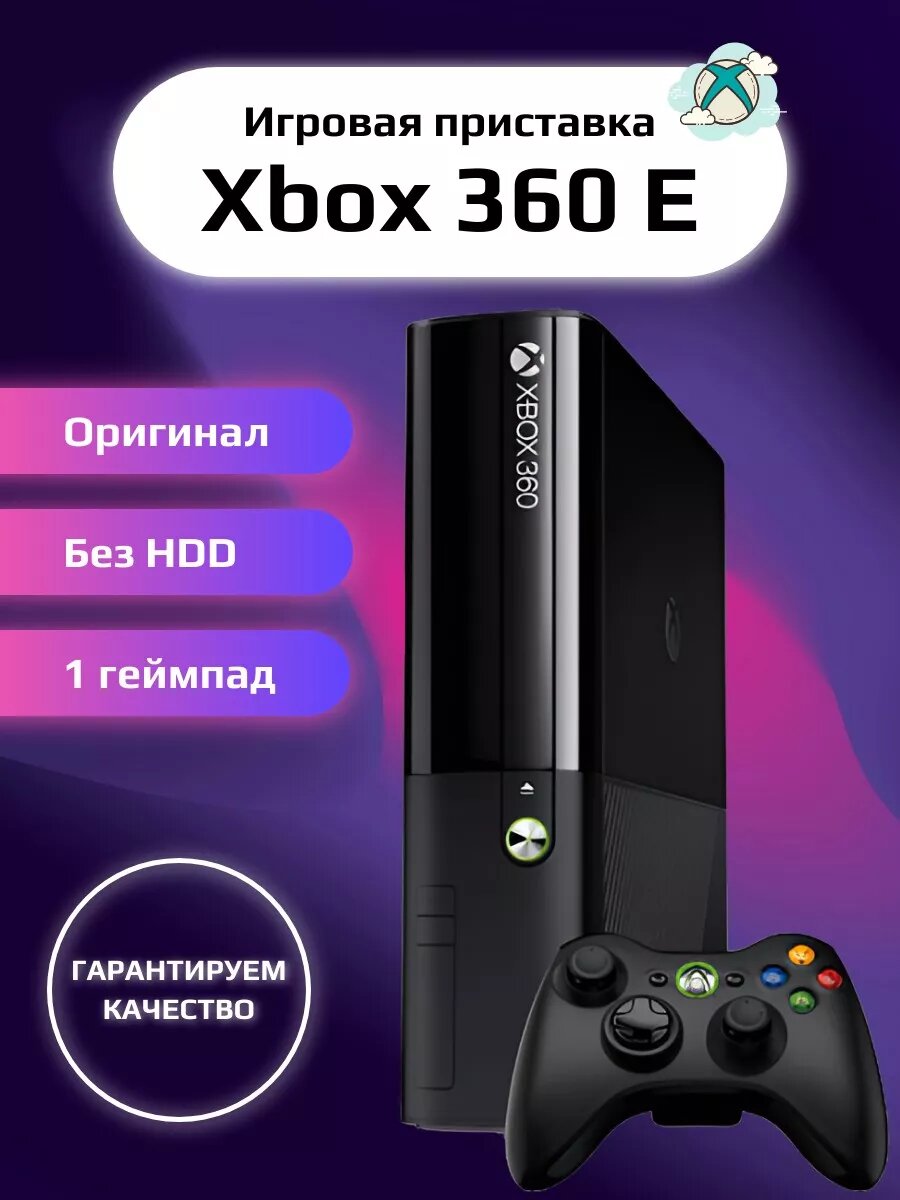 Xbox 360 E без HDD, без игр, Черный (б.у)