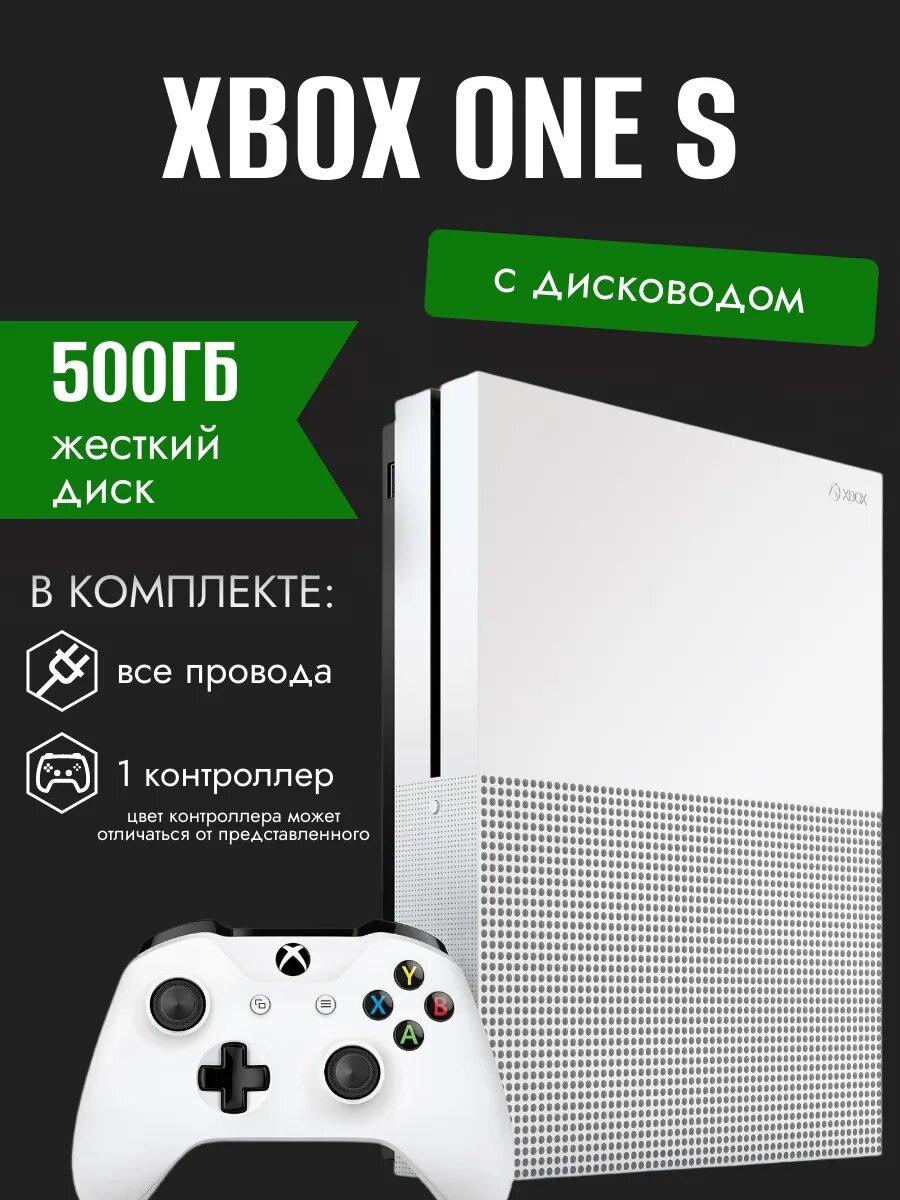 Xbox One S 500Гб HDD, белый (б.у)