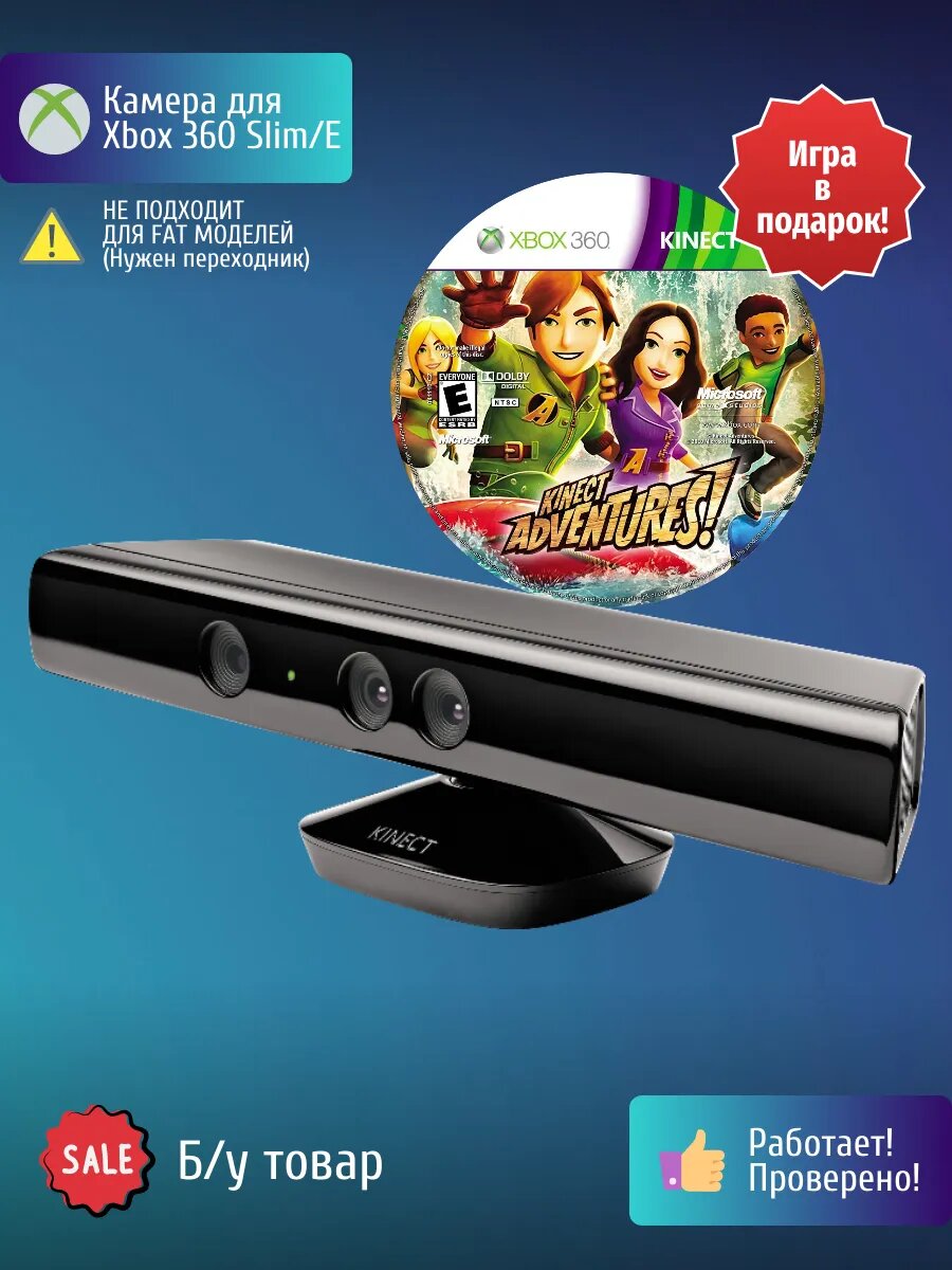 Камера Kinect для Xbox 360 (игра в подарок)