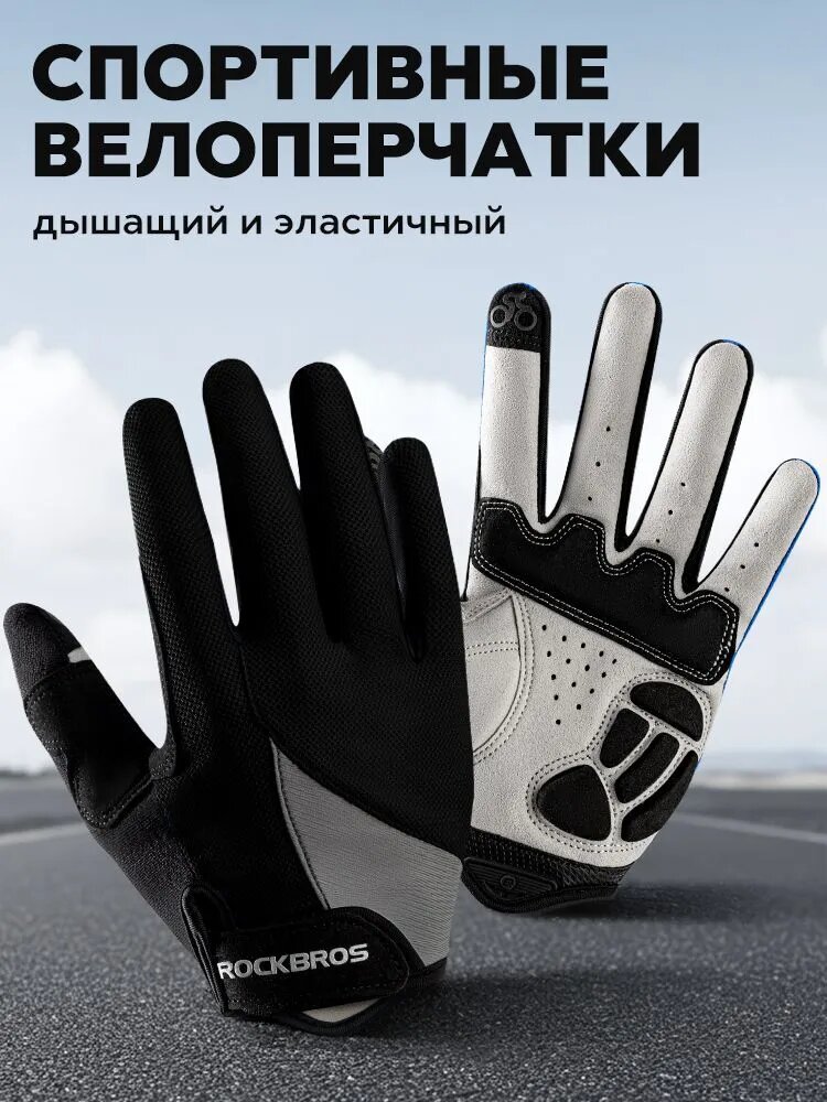 ROCKBROS Велоперчатки, размер: L