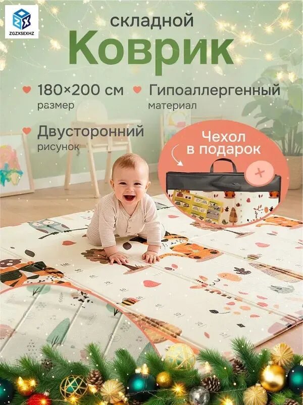 Коврик детский для ползания складной 180х200