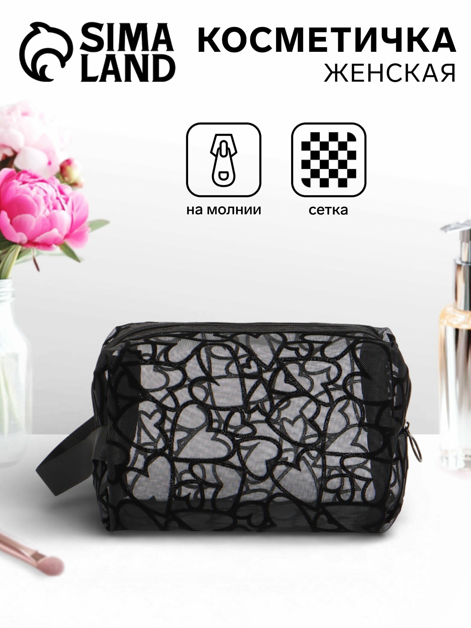 Косметичка