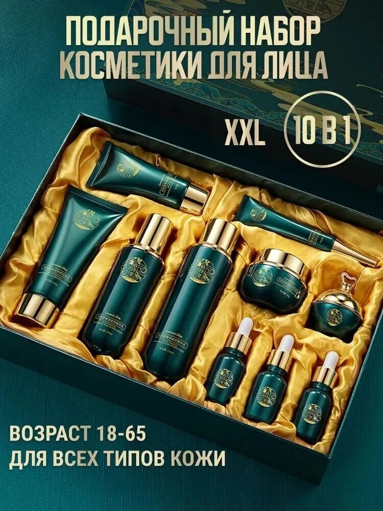 Подарочный набор для женщин для лица уходовый 10 в 1 с экстрактом белого трюфеля . косметика, подарочный набор косметики по уходу за лицом для женщин и подростков бьюти бокс, на 8 марта