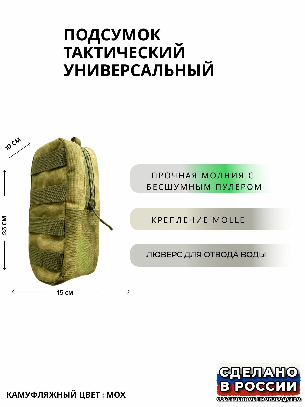 Подсумок универсальный тактический