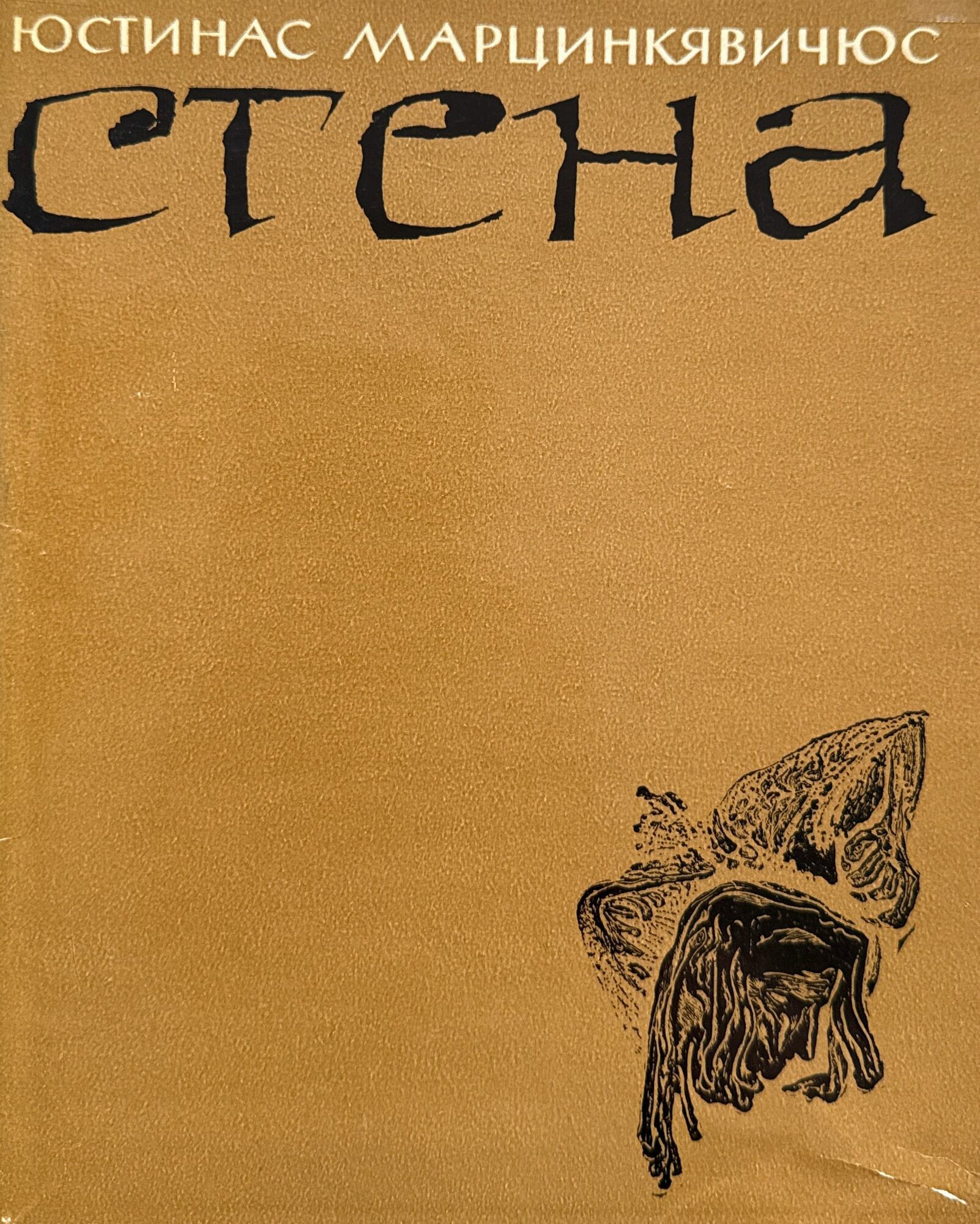 Стена