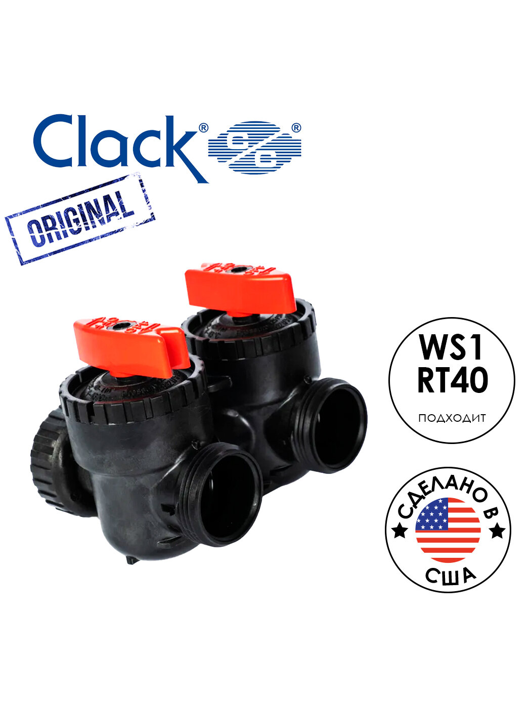 Байпасный клапан CLACK (V3006), 1"