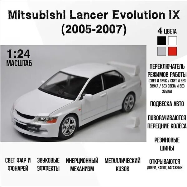 Машинка металлическая инерционная модель Mitsubishi Lancer Evolution IX 2005-2007 (Митсубиси Лансер Эволюшн 9 (2005-2007) Детская игрушка / Масштаб 1:23