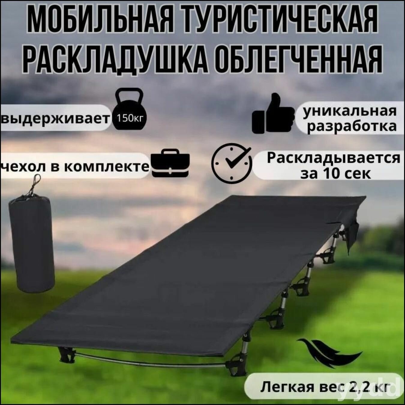 Кровать раскладная туристическая