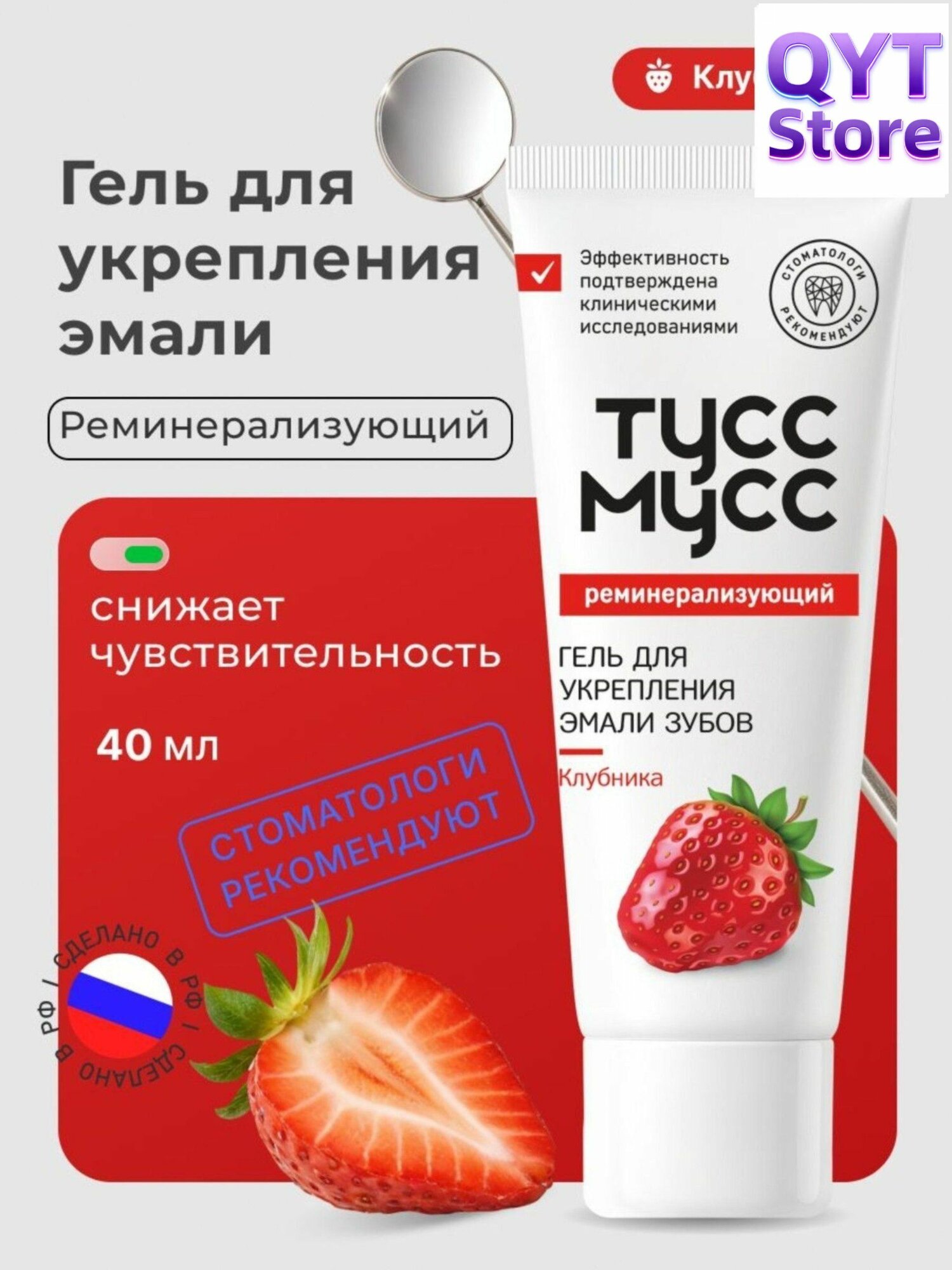 Эксклюзивный премиум гель для зубов