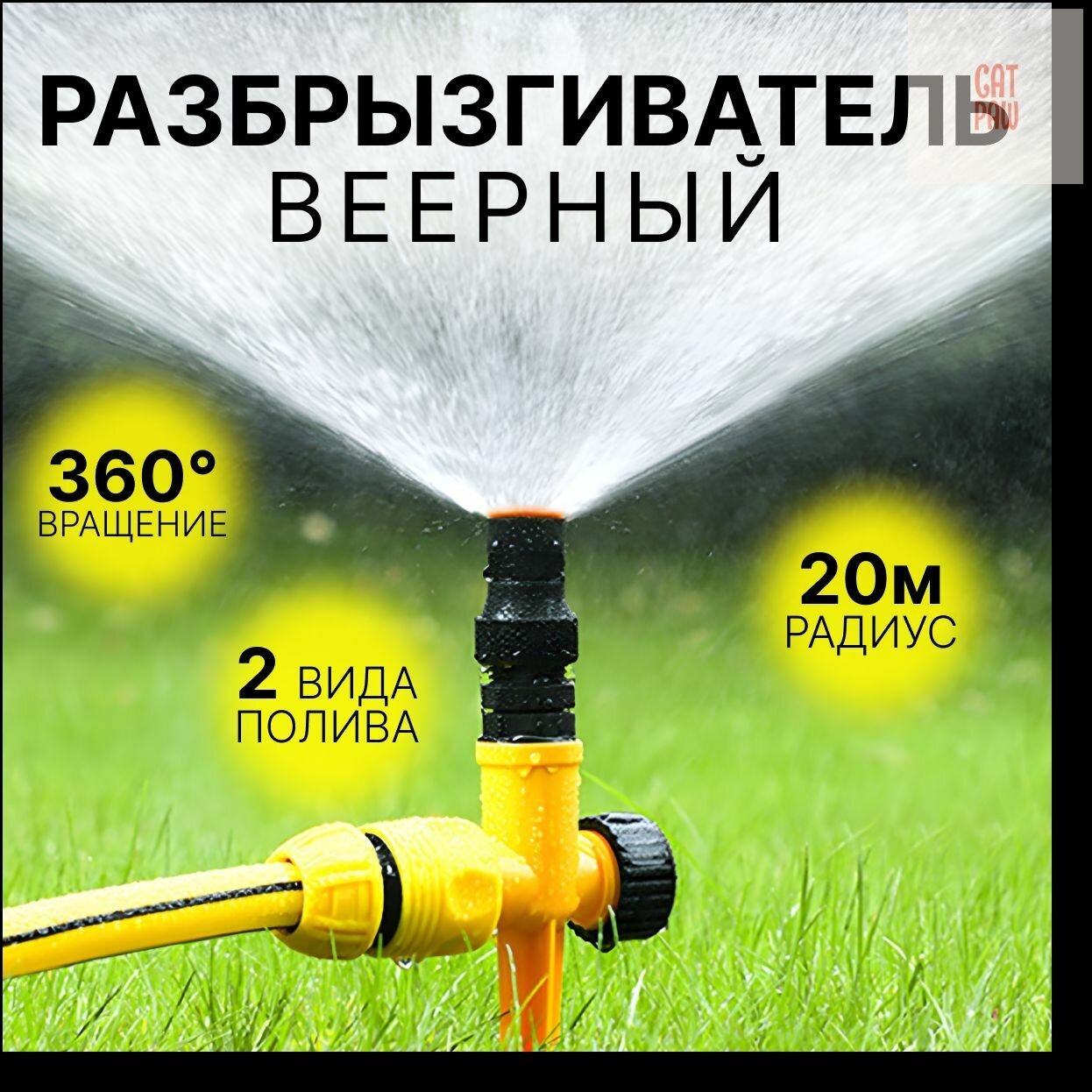 Опрыскиватель садовый