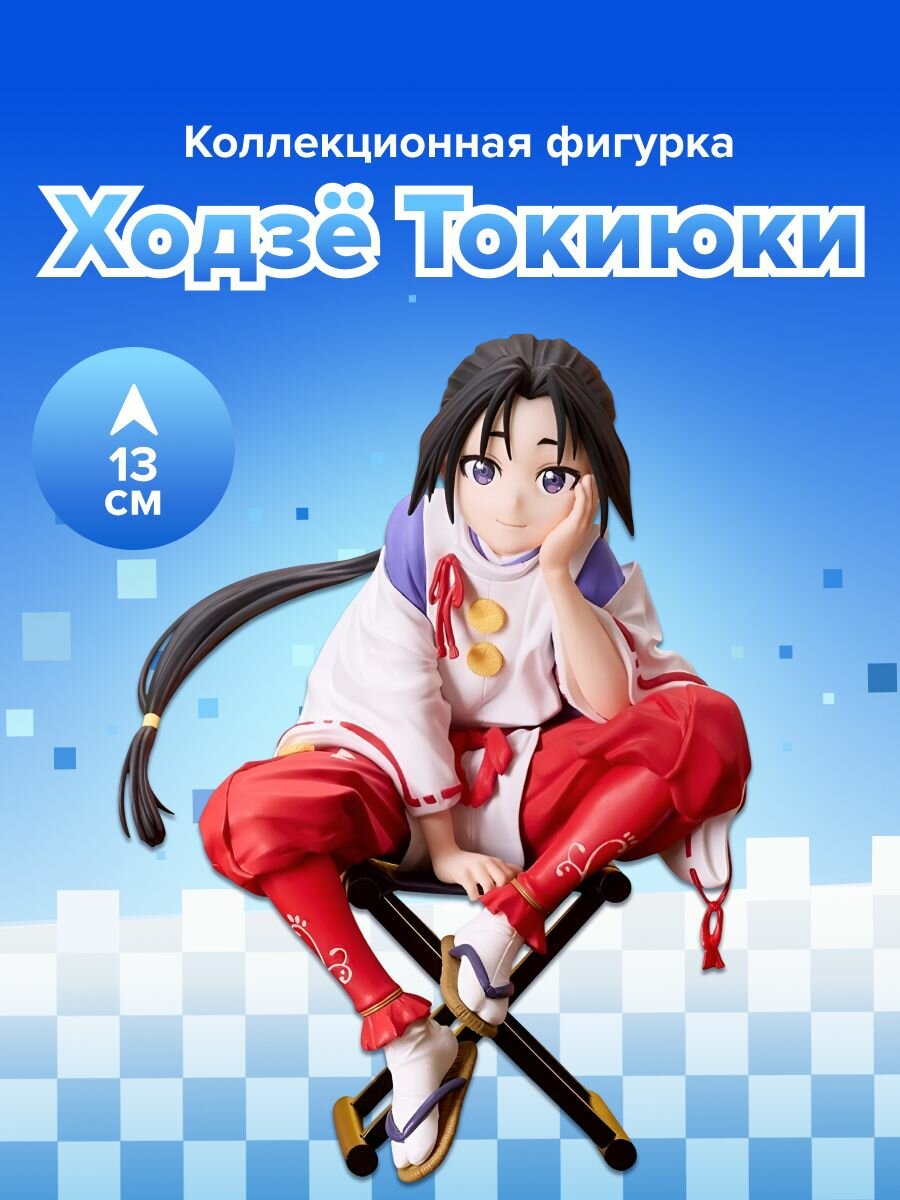 Фигурка Аниме ANIPLEX Юный лорд Tokiyuki Hojo 13см 4534530928719