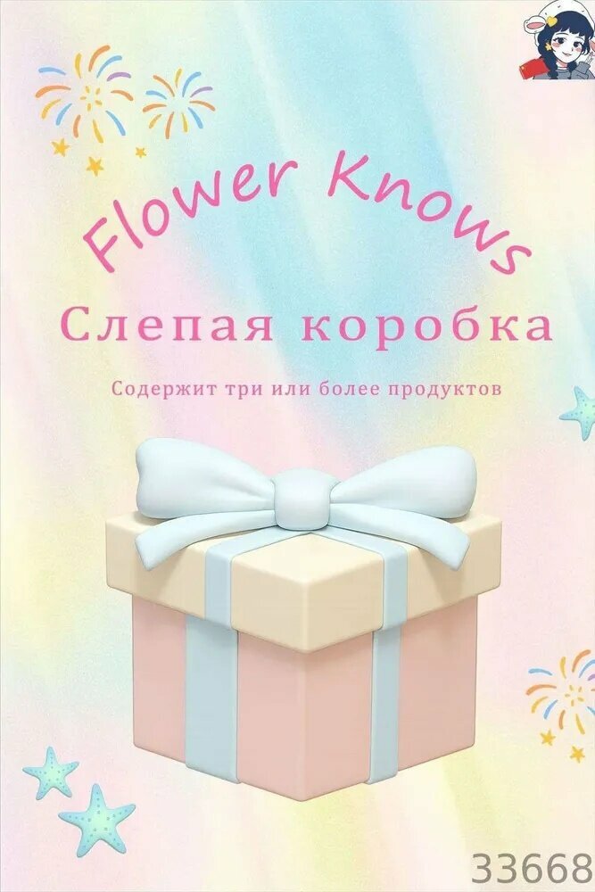 Эксклюзивный набор Flower Knows с декоративной косметикой, 3-4 предмета в боксе