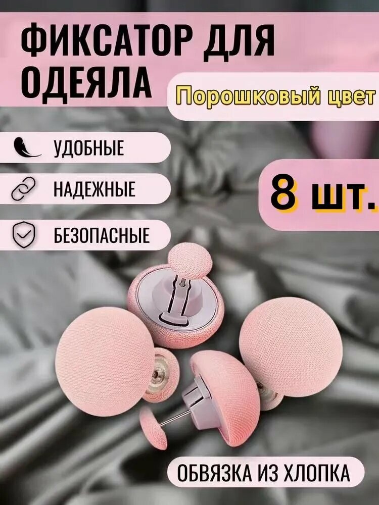 Фиксаторы для одеяла голубые